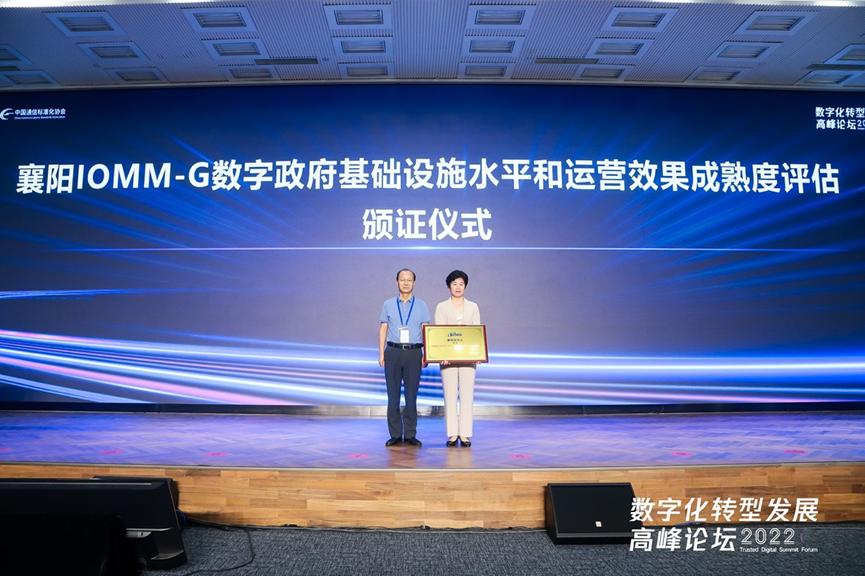 四级水平！襄阳通过IOMM-G数字政府基础设施水平和运营效果成熟度首批评估