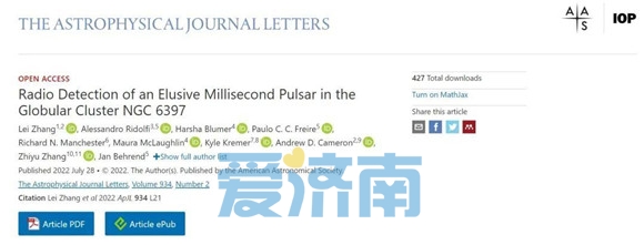 济南超算助力！球状星团NGC6397毫秒脉冲星射电探测研究取得新突破_澎湃号·媒体_澎湃新闻-The Paper
