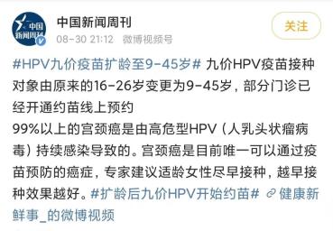 9至45岁适龄女性可接种九价HPV疫苗，这些知识你该知道_澎湃号·湃客_澎湃新闻-The Paper