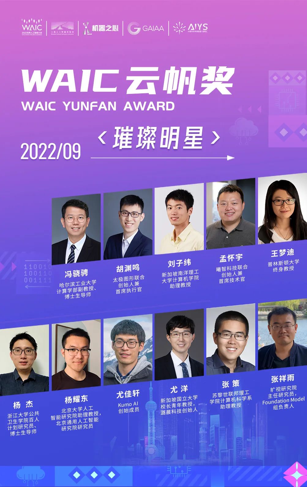 探索AI无限可能，创造改变世界的科技力量：2022年WAIC·云帆奖得主公布_澎湃号·湃客_澎湃新闻-The Paper