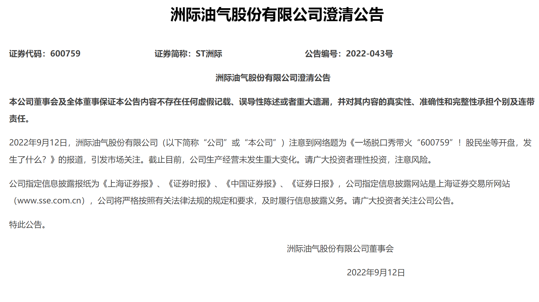 脱口秀带火“600759”，这只ST股究竟啥来头？_澎湃号·媒体_澎湃新闻-The Paper