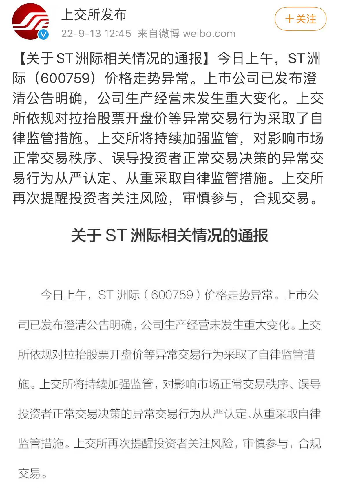 脱口秀带火“600759”，这只ST股究竟啥来头？_澎湃号·媒体_澎湃新闻-The Paper