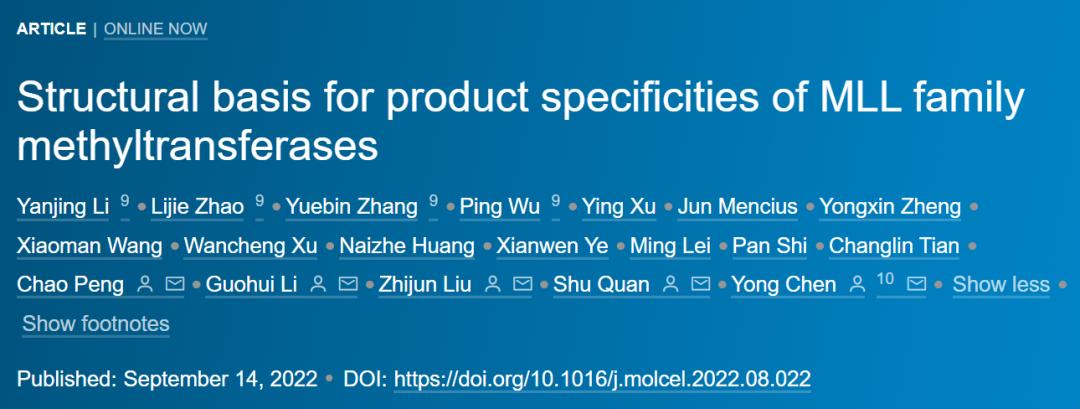 Mol Cell：陈勇团队等揭示MLL家族蛋白具有不同产物特异性的分子机制