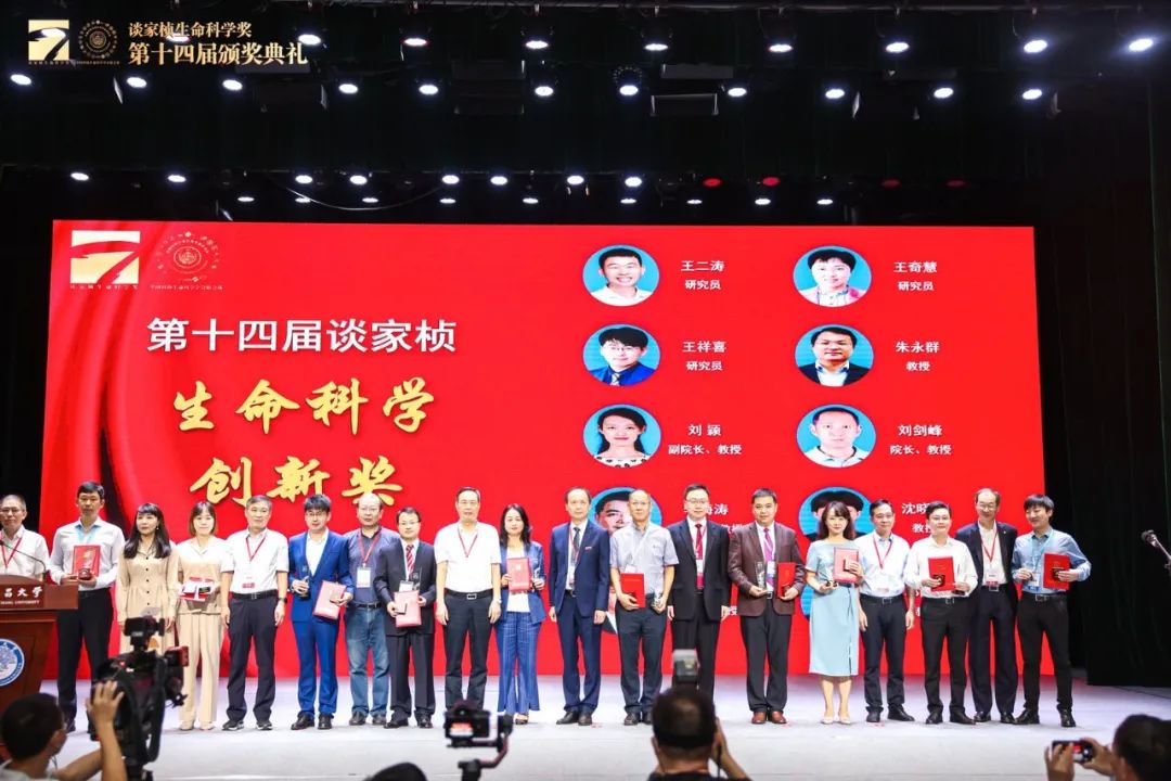第十四届“谈家桢生命科学奖”在南昌大学揭晓_澎湃号·媒体_澎湃新闻-The Paper