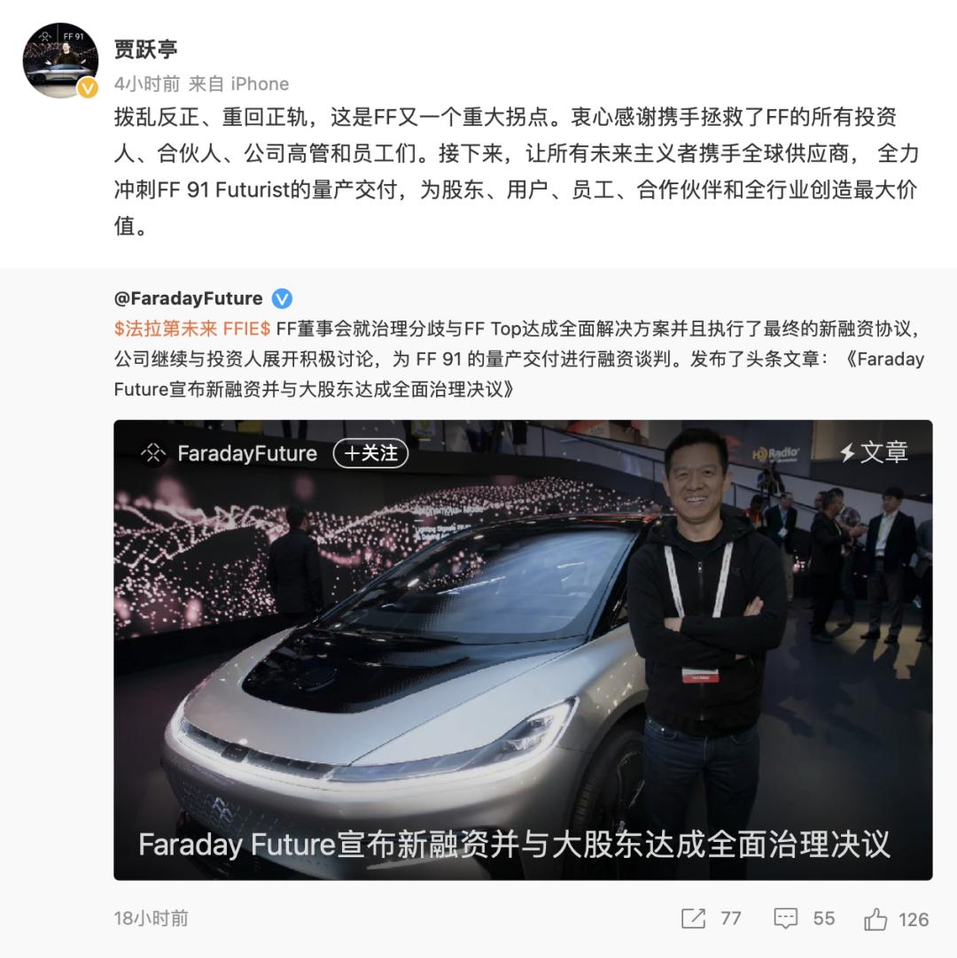 贾跃亭夺回FF控制权，新融资1亿美元，FF91不指望今年交付_澎湃号·湃客_澎湃新闻-The Paper