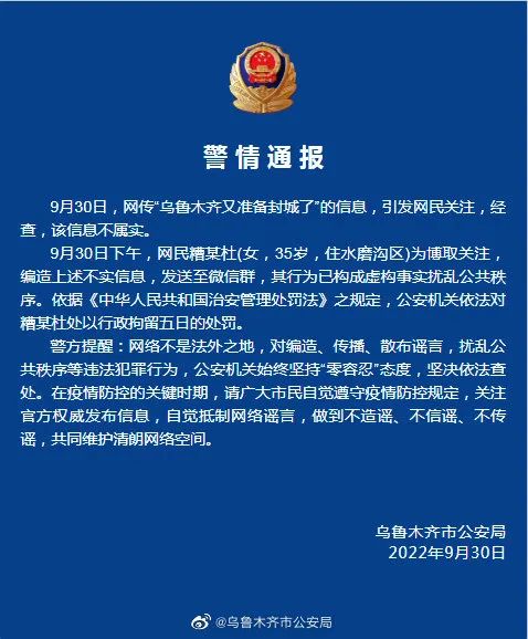 乌鲁木齐市公安局警情通报 澎湃号·政务 澎湃新闻 The Paper