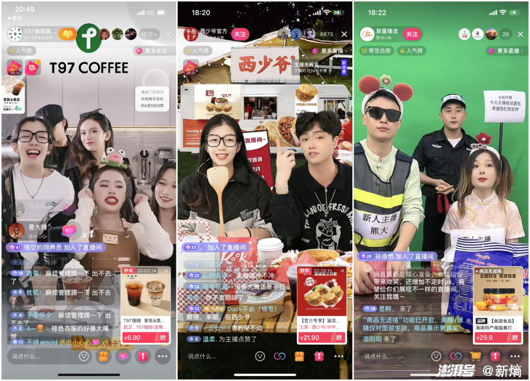 T97咖啡爆红，谁在抖音做“瑞幸梦”？_澎湃号·湃客_澎湃新闻-The Paper