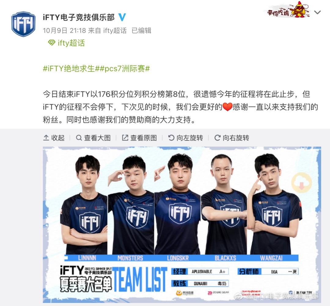 iFTY挂牌出售：又一个PUBG冠军黯然离场的故事