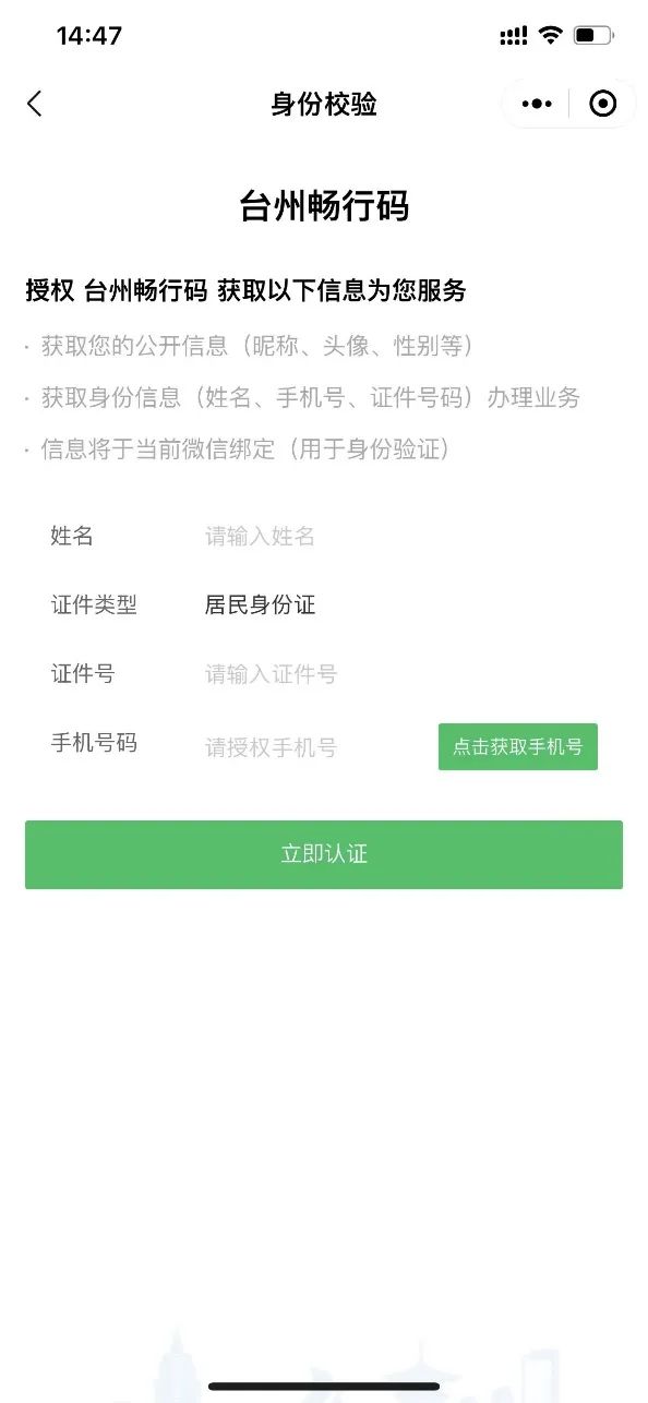 台州“畅行码”有调整！