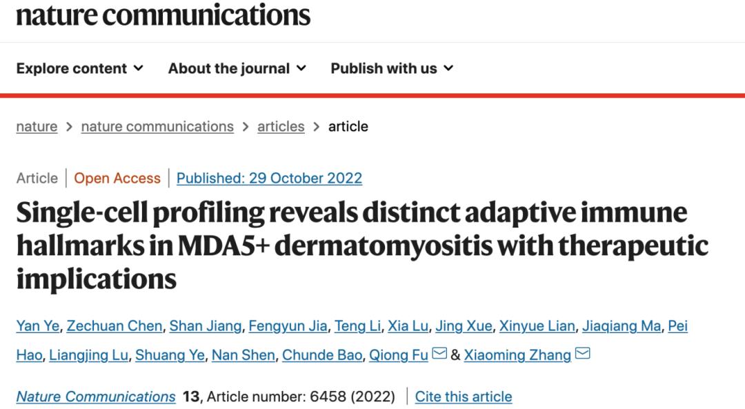 仁济医院风湿科团队揭示抗MDA5抗体阳性皮肌炎患者的核心免疫学特征，为精准靶向治疗提供新思路
