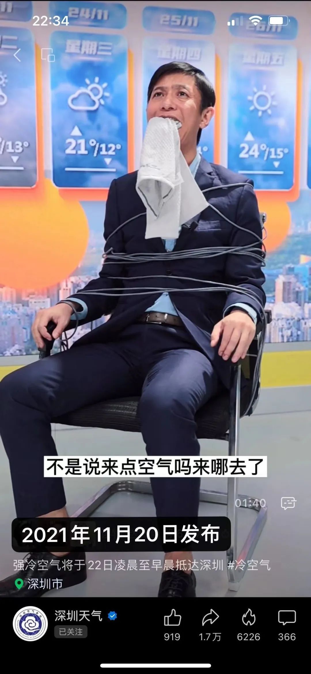 当深圳气象主播开始“飙演技”，天气预报也“卷”起来了！