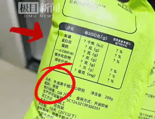 配料表竟然写“保密”，营养成分表还全是问号？_澎湃号·政务_澎湃新闻-The Paper