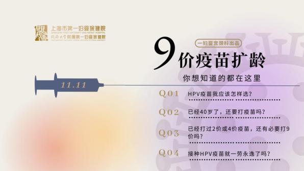 HPV9价疫苗扩龄，本周起，一妇婴东西院均开放预约_澎湃号·政务_澎湃新闻-The Paper