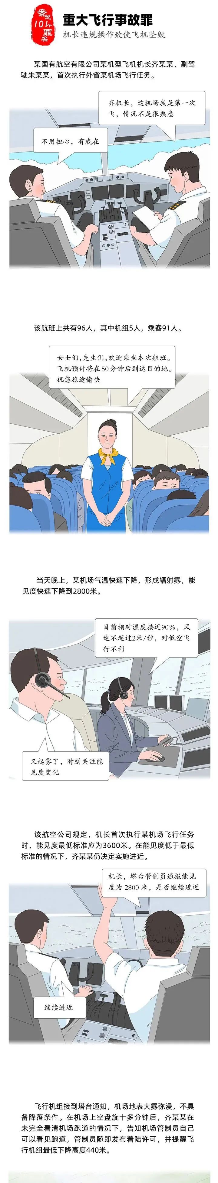 案说101个罪名丨（73）重大飞行事故罪_澎湃号·政务_澎湃新闻-The Paper