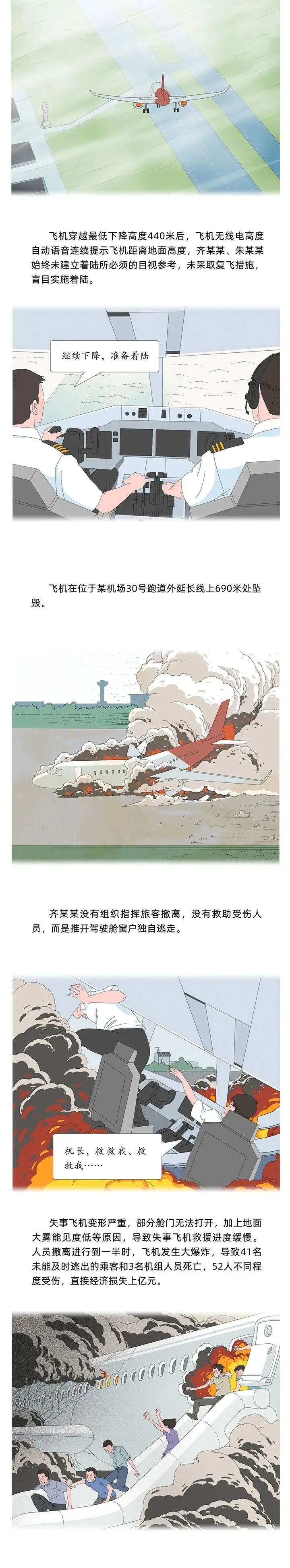 案说101个罪名丨（73）重大飞行事故罪_澎湃号·政务_澎湃新闻-The Paper