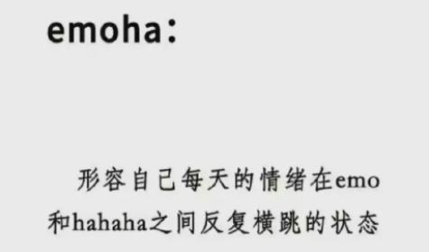 【健康科普】“EmoHa”心理物语