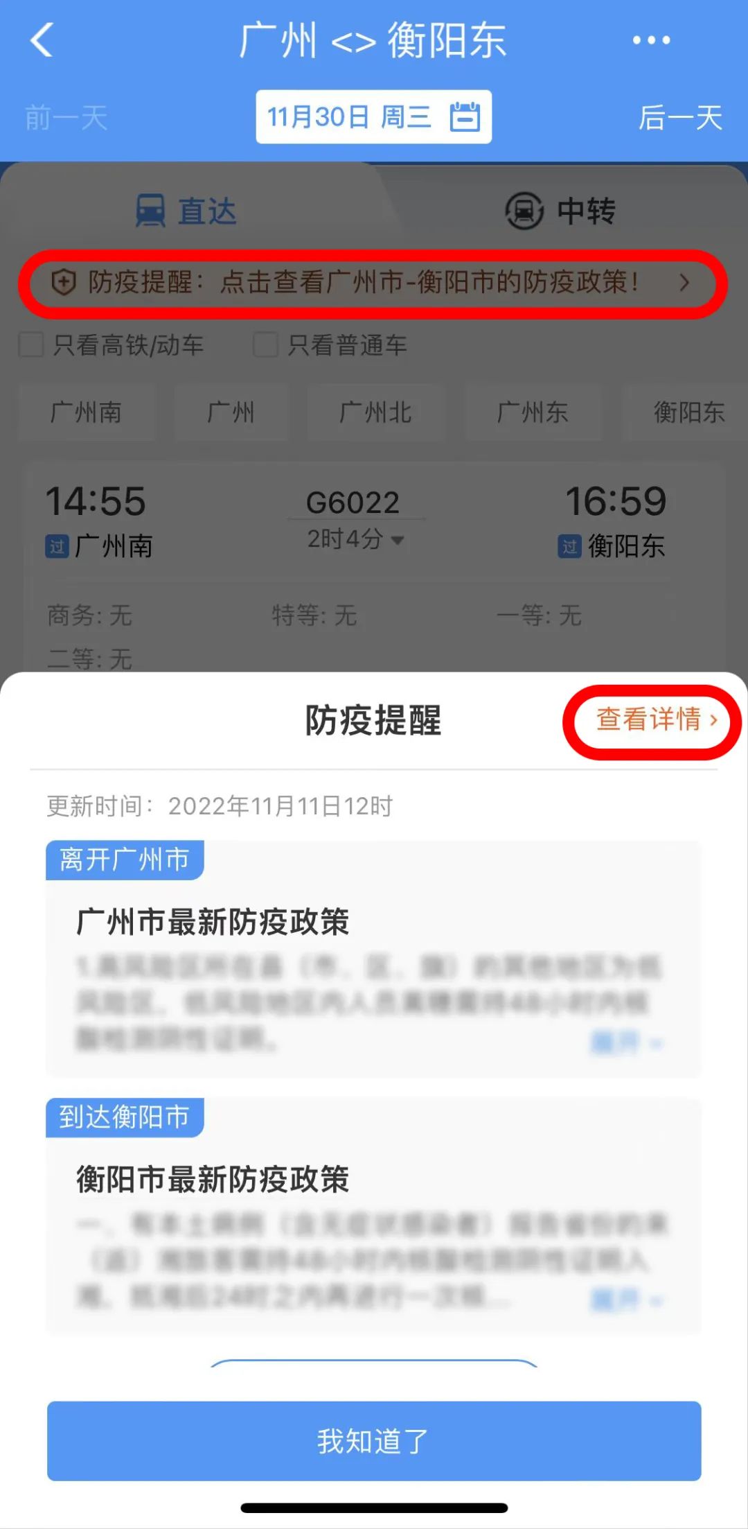 “铁路12306”APP，这个功能您知道吗？_澎湃号·政务_澎湃新闻-The Paper