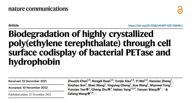 天大课题组Nature Communications发文