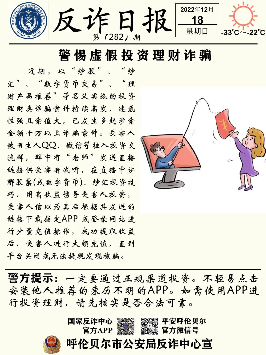 【反诈日报】警惕虚假投资理财诈骗澎湃号·政务澎湃新闻 The Paper