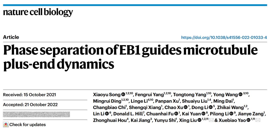 【学术前沿】Nat Cell Biol丨姚雪彪/刘行合作团队发现蛋白液液相分离驱动微管组装动力学新…_澎湃号·政务_澎湃新闻-The Paper