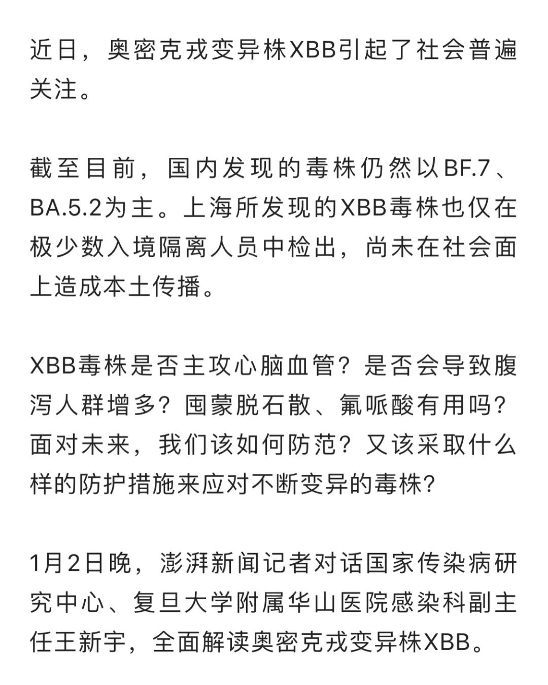 阳康后会再感染XBB吗？主要攻击脑部和肠道？最新解读_澎湃号·政务_澎湃新闻-The Paper
