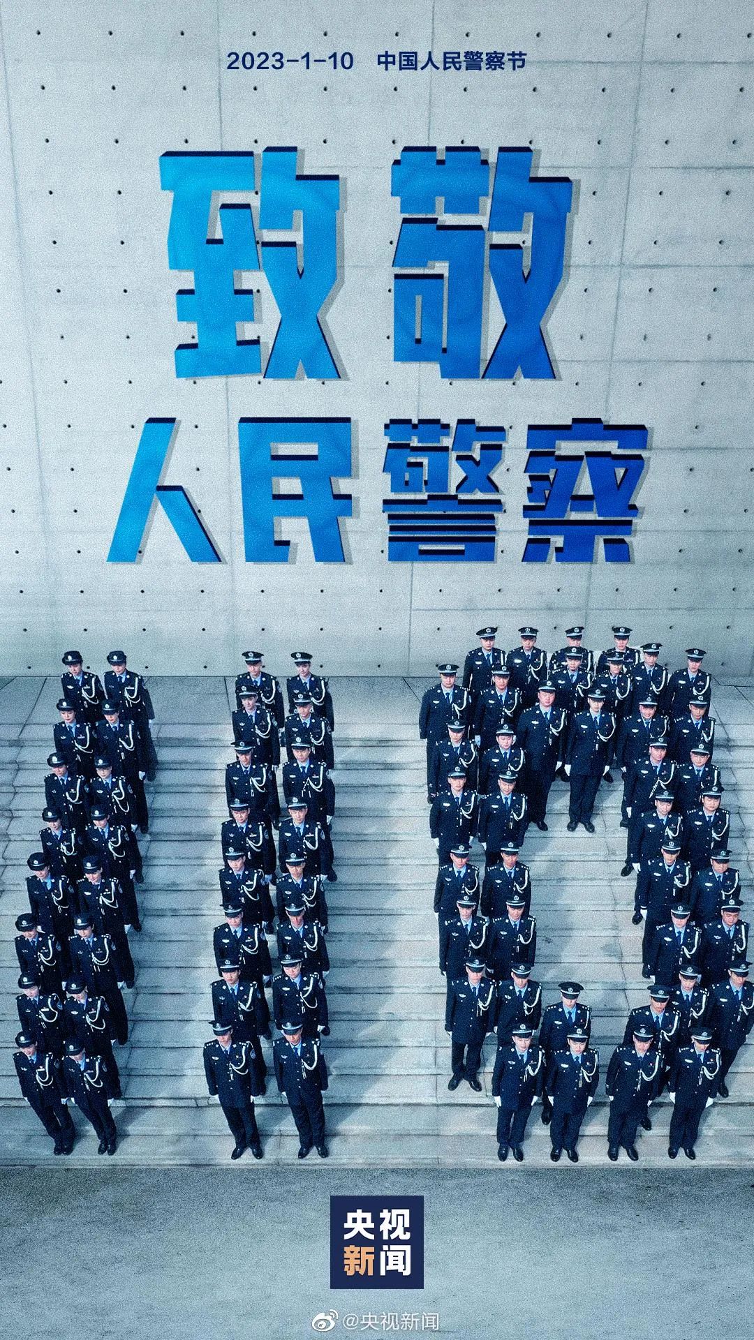 【警察节】今天警察节，致敬人民警察！澎湃号·政务澎湃新闻 The Paper