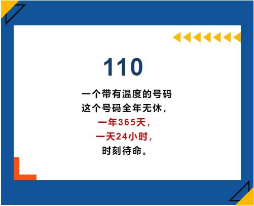 致敬警察节丨今天，带你正确认识110！_澎湃号·政务_澎湃新闻-The Paper
