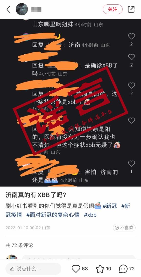 【网络辟谣】济南发现XBB病毒感染者？当地疾控回应_澎湃号·政务_澎湃新闻-The Paper