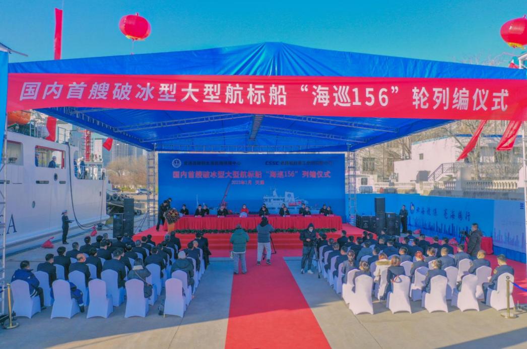 我国首艘具有破冰功能的大型航标船“海巡156”轮在天津列编_澎湃号·政务_澎湃新闻-The Paper