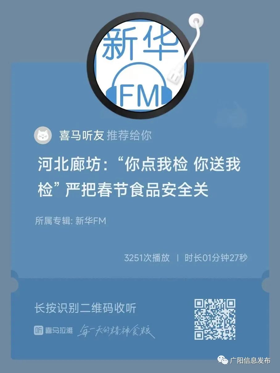 【关注】河北廊坊：“你点我检 你送我检” 严把春节食品安全关_澎湃号·政务_澎湃新闻-The Paper