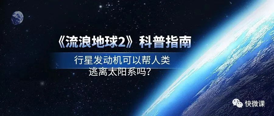 看懂《流浪地球2》，少不了这份科普指南澎湃号·湃客澎湃新闻 The Paper 9706