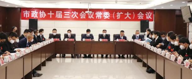 聚焦两会 | 市政协十届三次会议举行第一次常委（扩大）会议_澎湃号·政务_澎湃新闻-The Paper