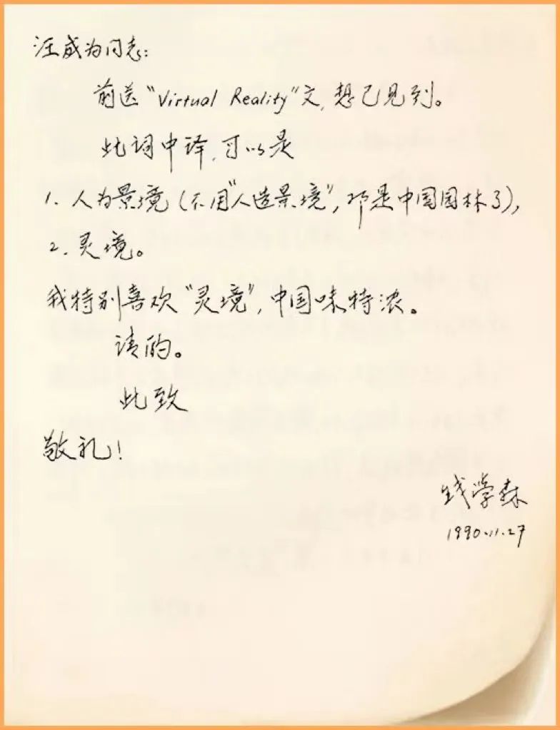 原来VR还有个中文名字？是来自这位“科学家的浪漫”_澎湃号·政务_澎湃新闻-The Paper