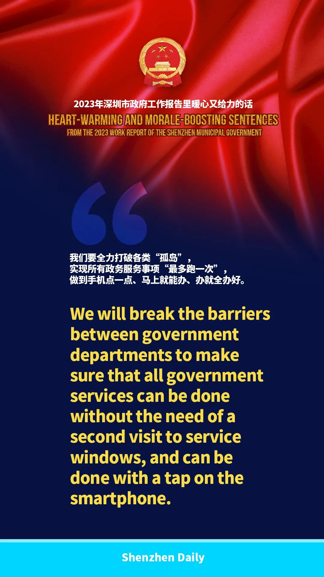 双语深圳｜Warm sentences from 2023 govt. work report 政…_澎湃号·政务_澎湃新闻-The Paper