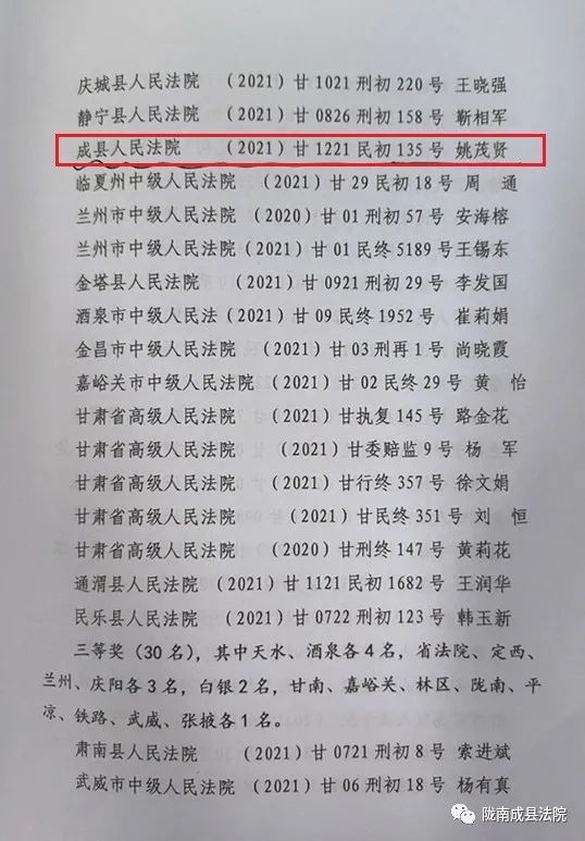 【喜报】成县法院干警荣获“百篇优秀裁判文书”“百场优秀庭审”表彰_澎湃号·政务_澎湃新闻-The Paper