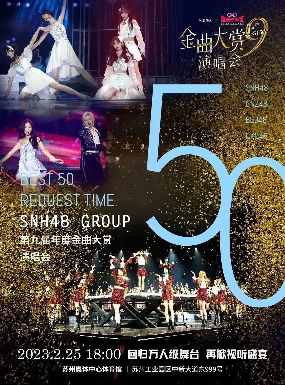 Snh48 Group第九届金曲大赏演唱会观演指南! 澎湃号·政务 澎湃新闻 The Paper