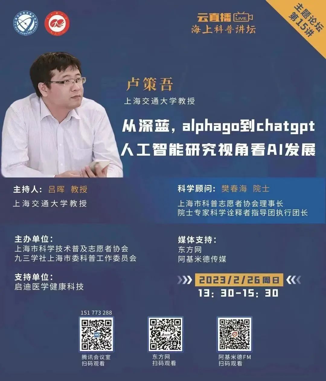 【海上科普讲坛】从深蓝、AlphaGo到ChatGPT，说说AI的前世今生_澎湃号·政务_澎湃新闻-The Paper