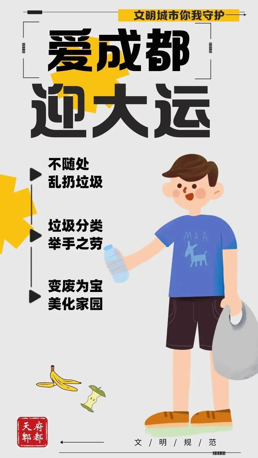 爱成都·迎大运”文明倡议书，请您签收！_澎湃号·政务_澎湃新闻-The Paper