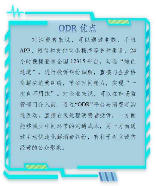 高效！便捷！了解一下在线消费纠纷解决（ODR）企业_澎湃号·政务_澎湃新闻-The Paper