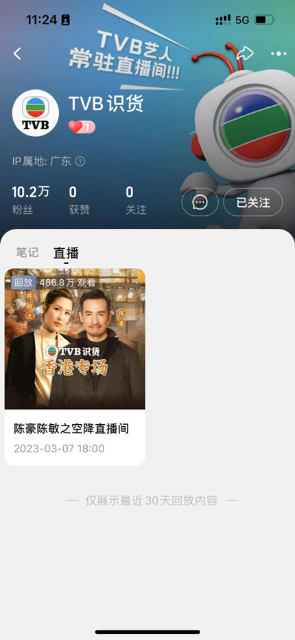 下个新东方在线？TVB母公司开启淘宝直播带货 盘中接近翻倍_澎湃号·媒体_澎湃新闻-The Paper