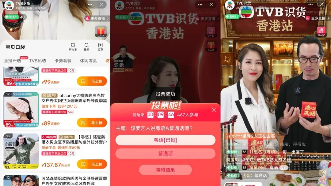 TVB杀入直播带货：销售额直破两千万，股价创历史最大涨幅_澎湃号·湃客_澎湃新闻-The Paper