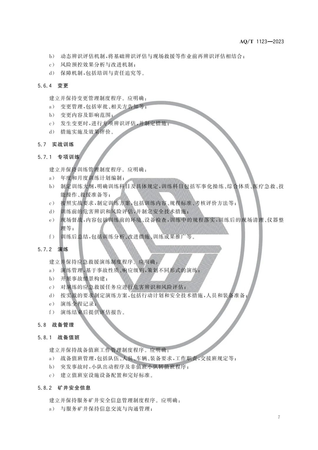 注意，矿山救护队！这个标准已批准_澎湃号·政务_澎湃新闻-The Paper