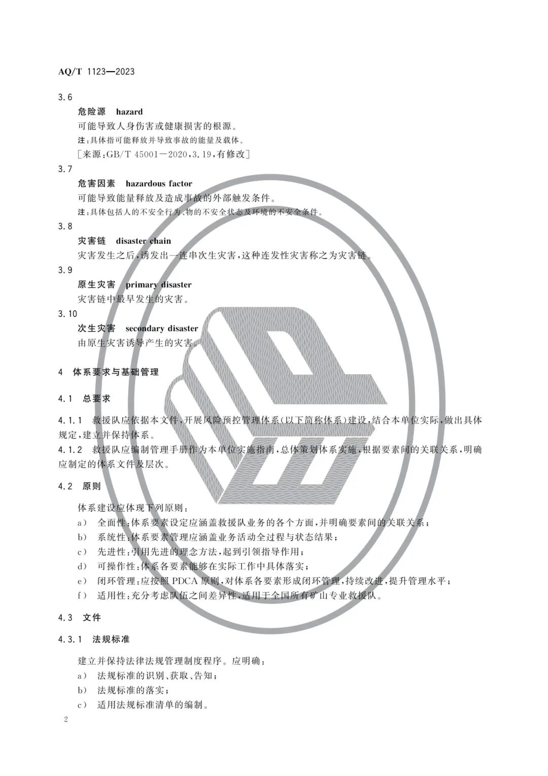 注意，矿山救护队！这个标准已批准_澎湃号·政务_澎湃新闻-The Paper