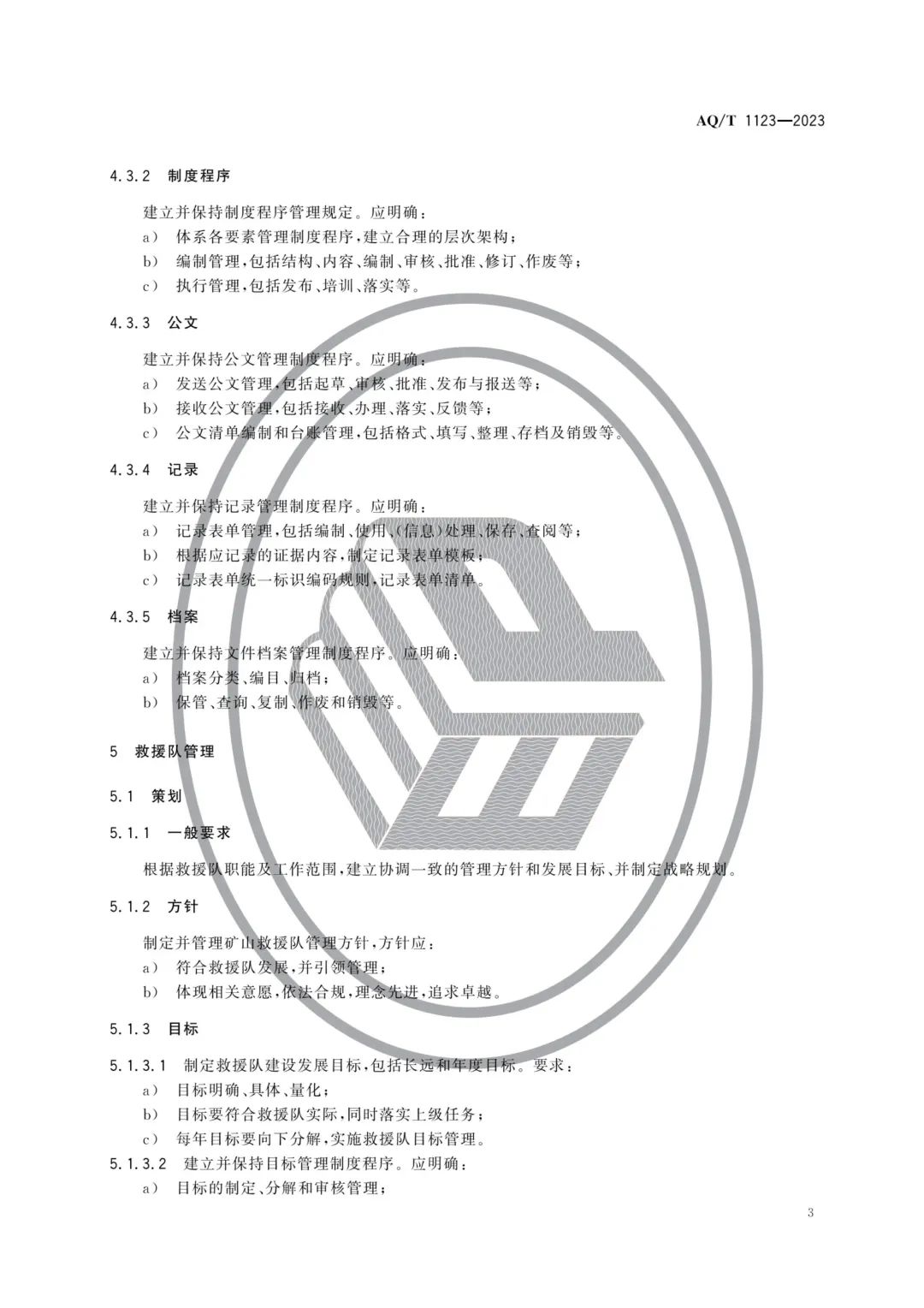 注意，矿山救护队！这个标准已批准_澎湃号·政务_澎湃新闻-The Paper