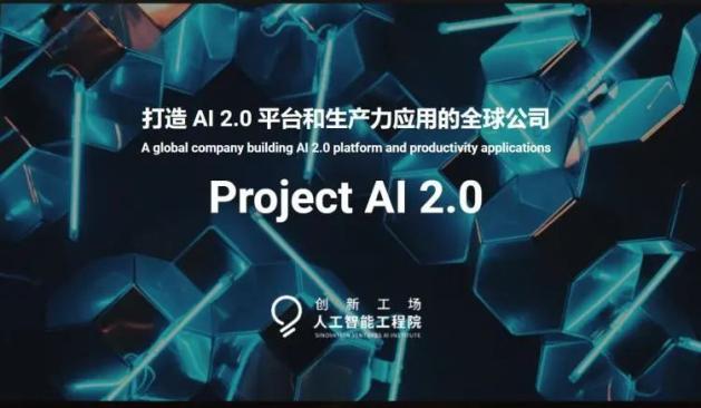 李开复宣布筹组中文版ChatGPT公司“Project AI 2.0”_澎湃号·湃客_澎湃新闻-The Paper