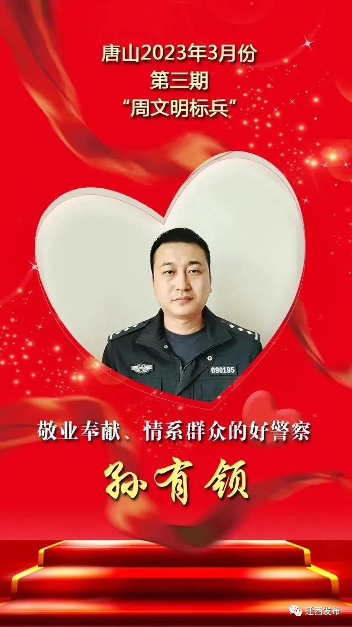【我是文明市民、要为城市争光，我是燕赵儿女、要为河北争气】唐山“周文明标兵”：敬业奉献、情系群众的… 澎湃号·媒体 澎湃新闻 The Paper