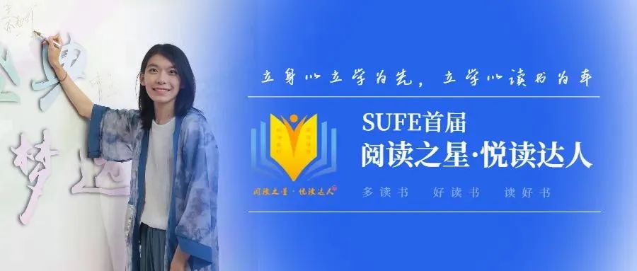 SUFE首届“阅读之星”魏柯 | 《知识分子》，让我们揭开知识分子的真面目_澎湃号·政务_澎湃新闻-The Paper