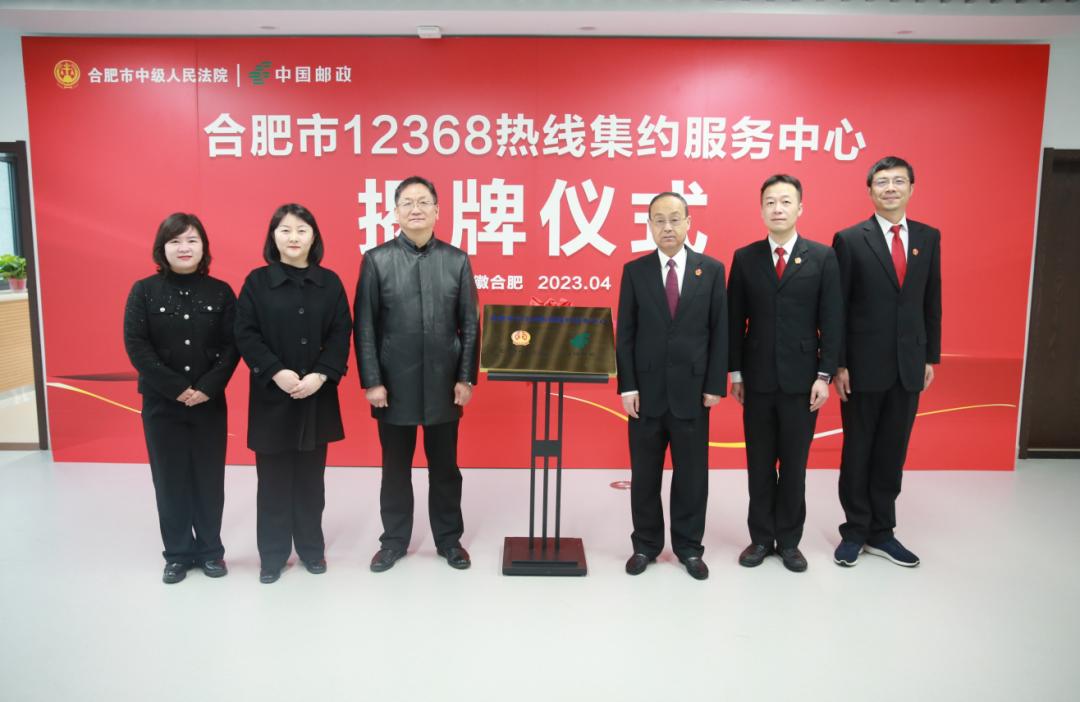 一窗口服务 一站式办理 合肥法院12368热线集约服务中心揭牌成立
