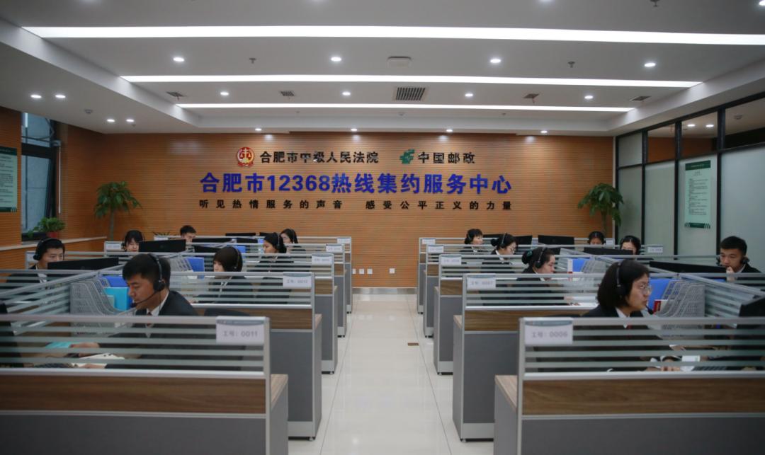 一窗口服务 一站式办理 合肥法院12368热线集约服务中心揭牌成立