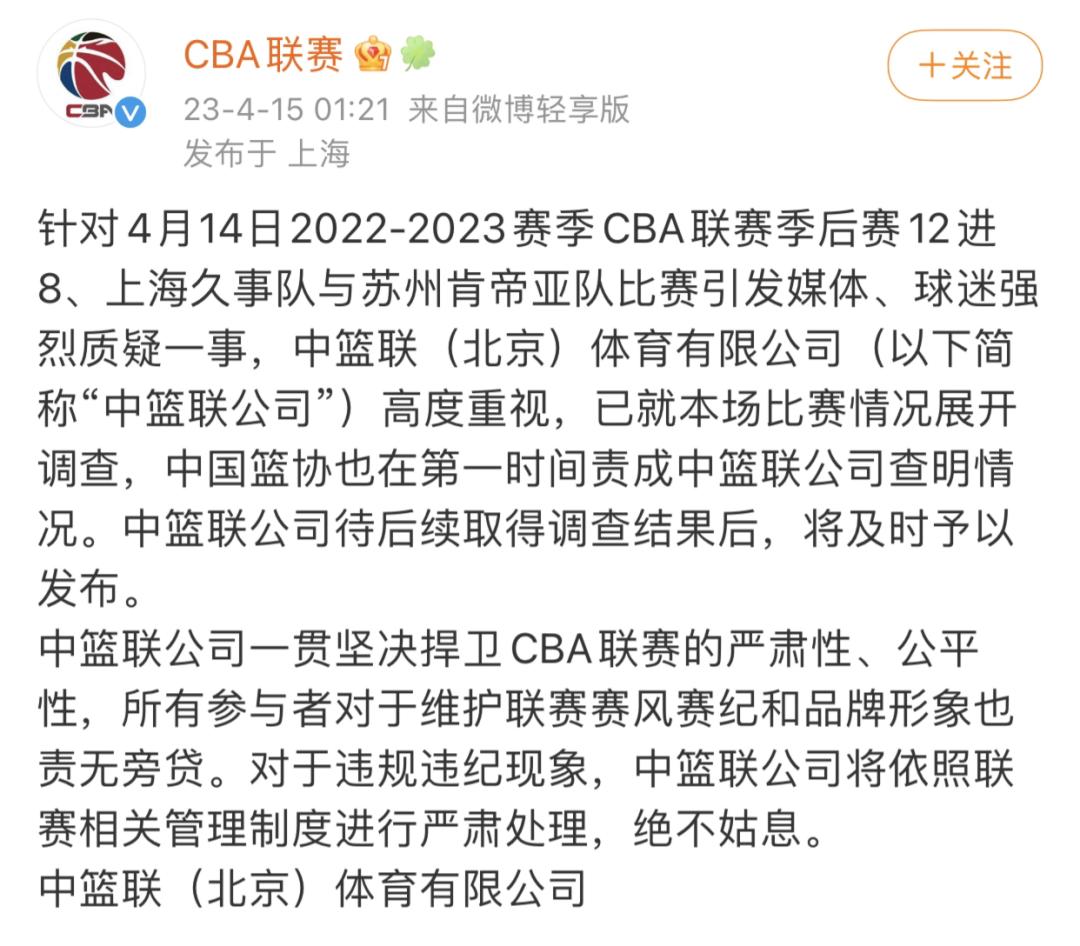 “假球”质疑刷屏！中国篮协、CBA联赛凌晨回应：查！_澎湃号·媒体_澎湃新闻-The Paper